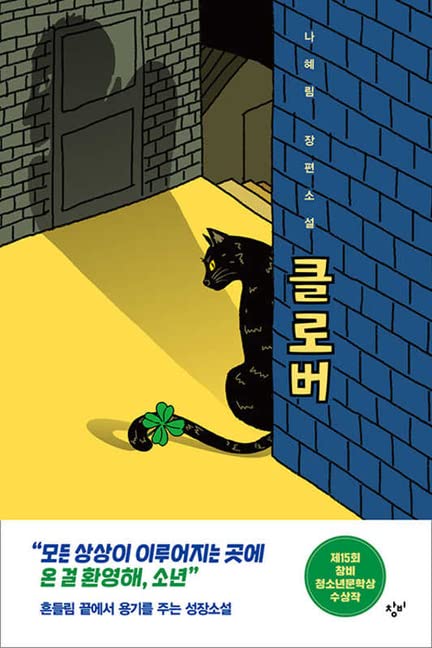 Clover (Korean Edition) by Na Hyerim | Goodreads