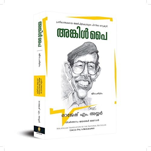 Uncle Pai A Biography (Malayalam Edition) by Rajessh M Iyer | Goodreads
