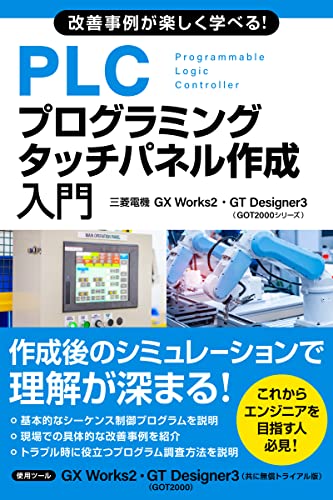 Enjoy learning about improvement cases Introduction to PLC programming ...