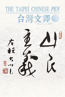 The Taipei Chinese PEN—A Quarterly Journal of Contemporary Chinese ...