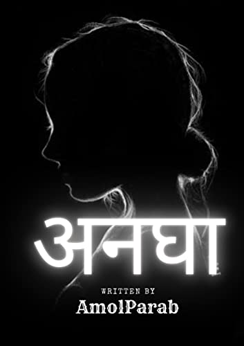 अनघा (Marathi Edition) by Amol Parab | Goodreads