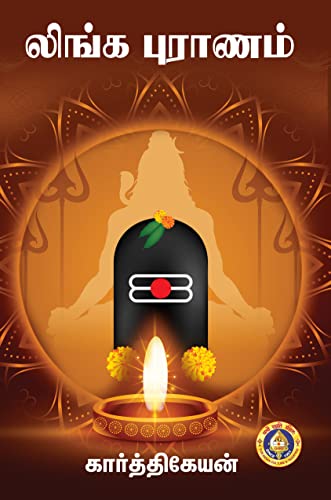 Linga Puranam (Tamil Edition) by Karthikeyan | Goodreads