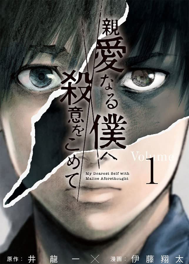 The Killer Inside 01 by Hajime Inoryu | Goodreads