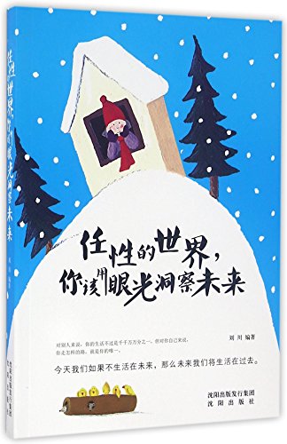Insight into the Future (Chinese Edition) by Liu Chuan | Goodreads