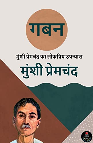 Gaban / गबन (Hindi Edition) by Munshi Premchand | Goodreads