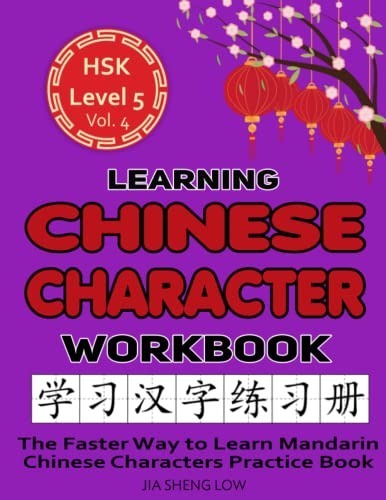 Learning Chinese Character Workbook: HSK Level 5 Volume 4 - The Faster ...