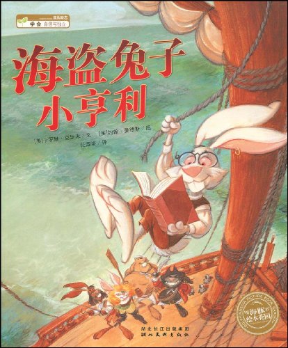 海豚绘本花园:海盗兔子小亨利 by KA LUO LIN ?KE LI MI REN RONG RONG YI YUE HAN ?MAN DE ...