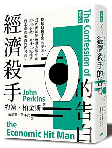 The New Confessions of an Economic Hitman by Perkins John | Goodreads