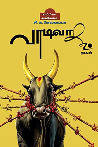 வாடிவாசல் by C.S. Chellappa | Goodreads