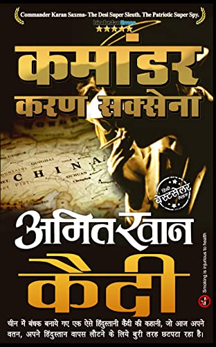 Qaidi (Commander Karan Saxena Series) (Hindi Edition) by Amit Khan ...