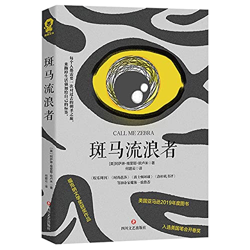 Call Me Zebra (Chinese Edition) by Azareen Van der Vliet Oloomi | Goodreads