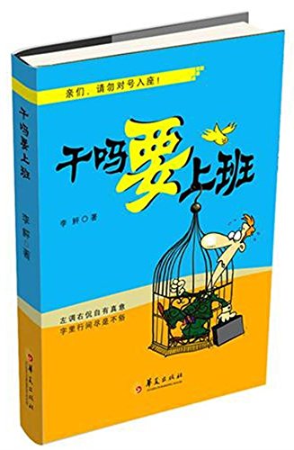 Why Should We Work by 李鲆 | Goodreads