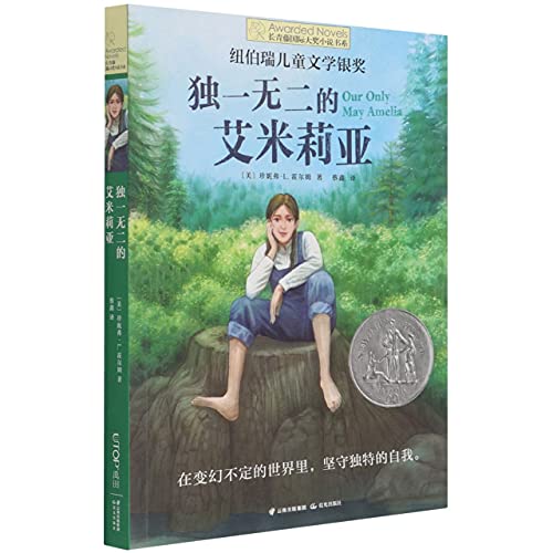 Our Only May Amelia (Chinese Edition) by Jennifer L. Holm | Goodreads
