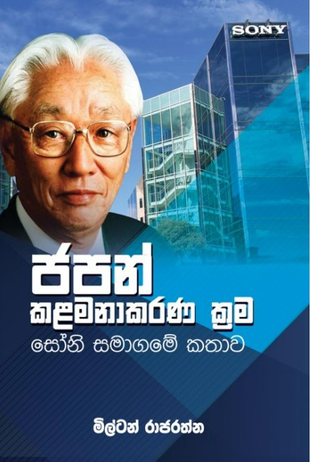 JAPAN KALAMANAKARANA KRAMA by Milton Rajaratne | Goodreads
