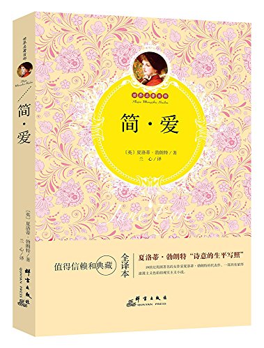 简·爱 by YING XIA LUO DI BO LANG TE ZHU | Goodreads