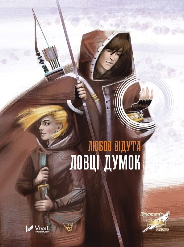 Ловці думок Ukrainian Edition By Любов Відута Goodreads