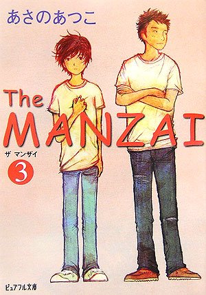 The MANZAI 3 by Atsuko Asano | Goodreads