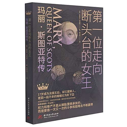 Mary Queen of Scots (Chinese Edition) by Stefan Zweig | Goodreads