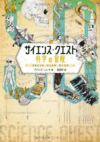 Adventure Science Quest science - life of the universe, the meaning of ...