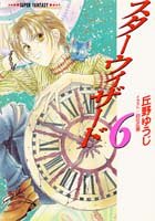 Star Wizard (Shueisha Super Fantasy Novel) (1996) ISBN: 408613246X [Japanese Import] by Yuuzi ...