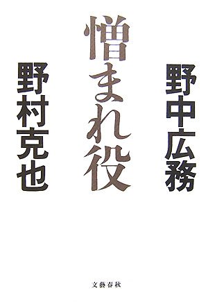 Nikumareyaku by Hiromu Nonaka & Katsuya Nomura | Goodreads