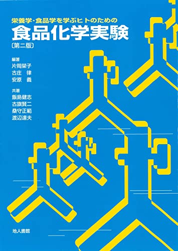 EiyoÌ„gaku shokuhingaku o manabu hito no tame no shokuhin kagaku jikken by Eiko Kataoka; Tadasu ...