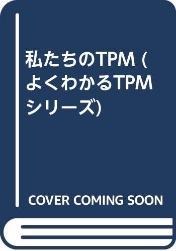 (TPM series can be seen well) TPM our (1991) ISBN: 4889560556 [Japanese ...