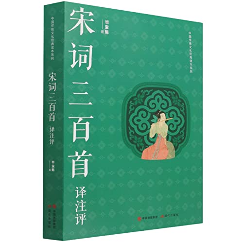 Three Hundred Song Ci-poems: Translation, Annotation and Comments by Bi ...