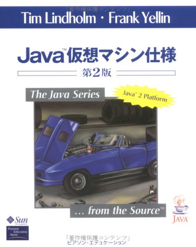 Java仮想マシン仕様 (The Java series) by Frank Yellin | Goodreads