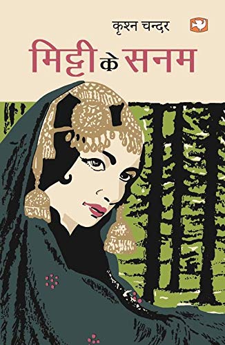 Mitti Ke Sanam by Krishan Chander | Goodreads
