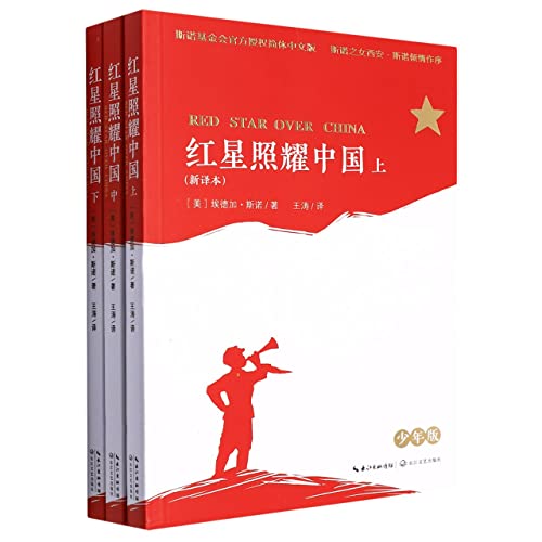 Red Star Over China (3 Volumes, Newly Translated Juvenile Edition) by ...