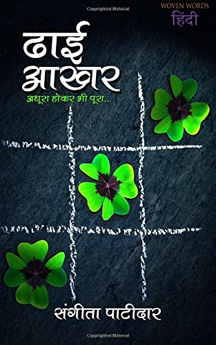 Dhai Aakhar (Hindi Edition) by Sangeeta Patidar | Goodreads