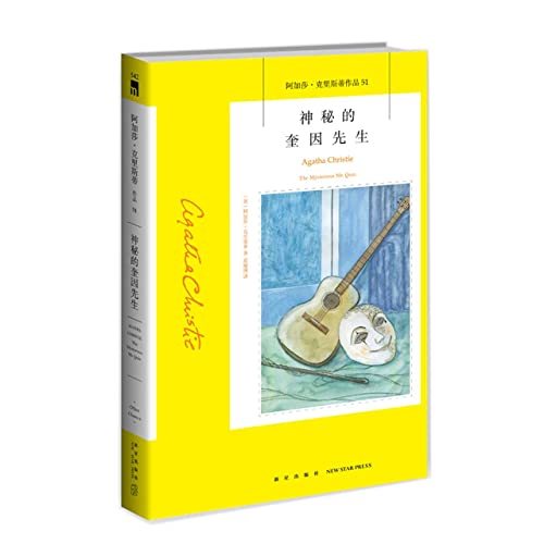 The Mysterious Mr. Quin (Chinese Edition) by Agatha Christie | Goodreads