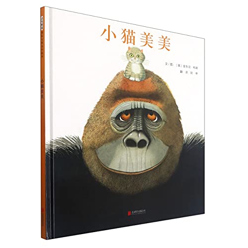 Little Beauty (Chinese Edition) by Anthony Browne | Goodreads