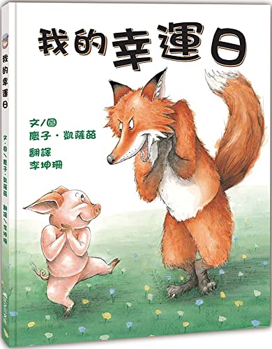 My Lucky Day (Chinese Edition) by Keiko Kasza | Goodreads