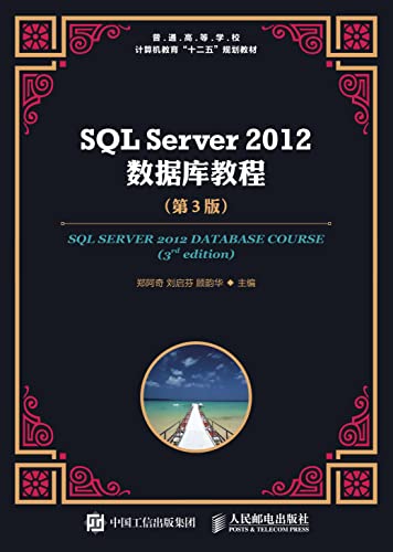 SQL Server 2012 数据库教程（第3版） (Chinese Edition) by 郑阿奇 | Goodreads