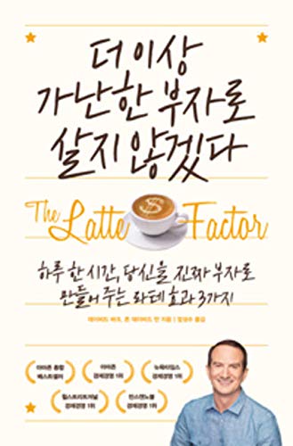 The Latte Factor (Korean Edition) by David Bach | Goodreads