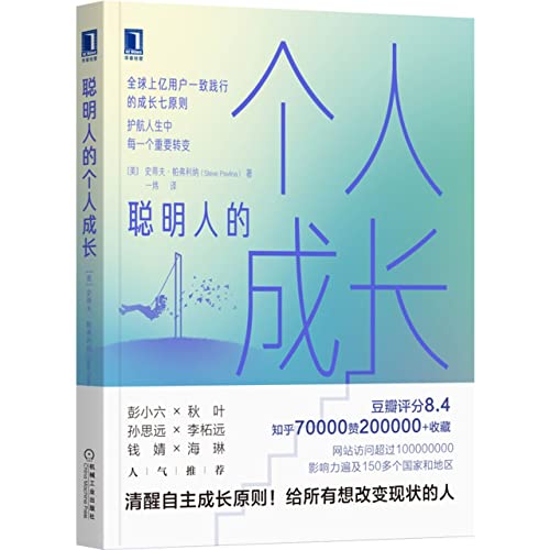 Personal Development for Smart People by Steve Pavlina | Goodreads