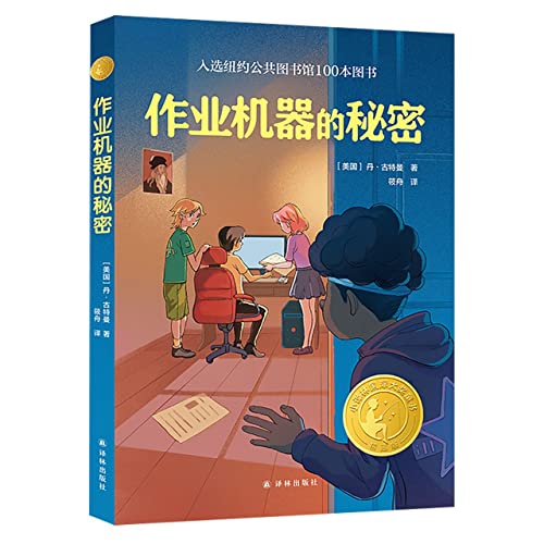 The Homework Machine (Chinese Edition) by Dan Gutman | Goodreads