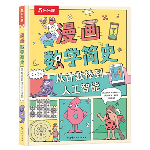 A Quick History of Math: From Counting Cavemen to Computers (Quick ...