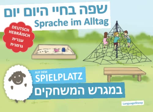 Auf dem Spielplatz - במגרש המשחקים | Sprache im Alltag - שפה בחיי היום ...