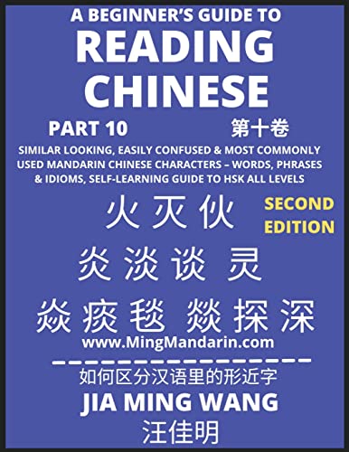 A Beginner's Guide To Reading Chinese Books (Part 10): Similar Looking ...