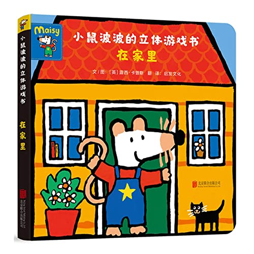 Maisy's House: Complete with Durable Play Scene: A Fold-Out and Play ...