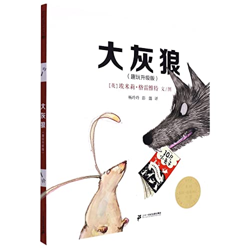 Wolves (Updated Version, Hardcover) by Emily Gravett | Goodreads