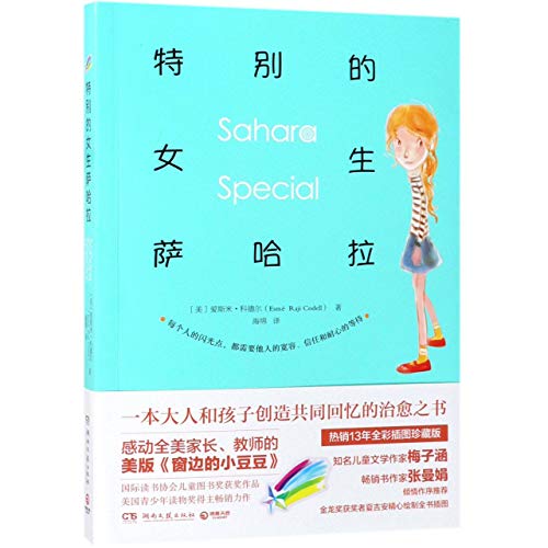 Sahara Special (Chinese Edition) by Esmé Raji Codell | Goodreads