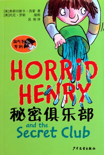 Horrid Henry and the Secret Club (Chinese Edition) by Francesca Simon ...
