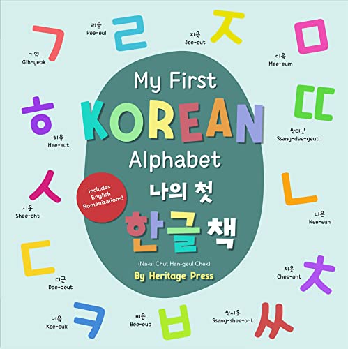 My First Korean Alphabet Board Book: Korean English Vocabulary book and ...