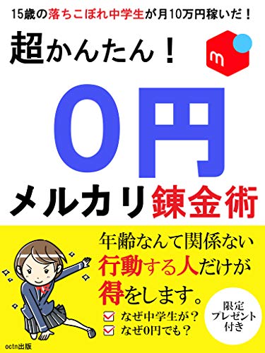 choukantan zeroen merukari renkinjutu: nenreinantekankeinai ...