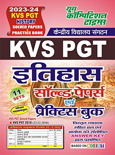 इतिहास (पूर्व हल प्रश्नपत्र एवं अभ्यास पुस्तिका) 2023-24 KVS PGT: 2023-24 KVS PGT History Solved ...