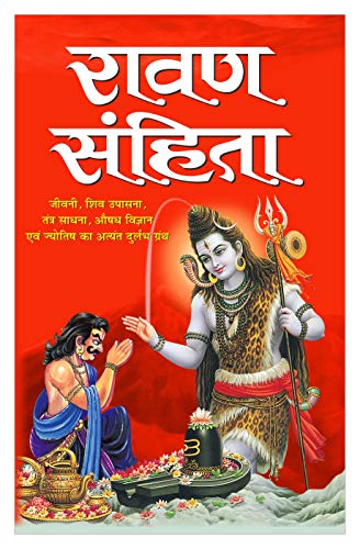 Manoj Publications रावण संहिता Ravan Sahita (Hindi Edition) Bhartiya ...